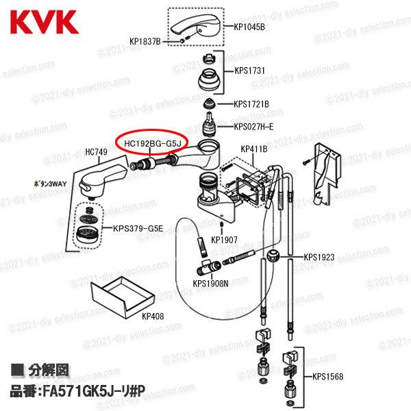 KVK KVK[旧MYM]キッチンシャワーホース HC192BG-G5J（FA571GK5等用）1650mm 台所水栓用 シャワー部品 補修・オプションパーツ : DIY SELECTION ...
