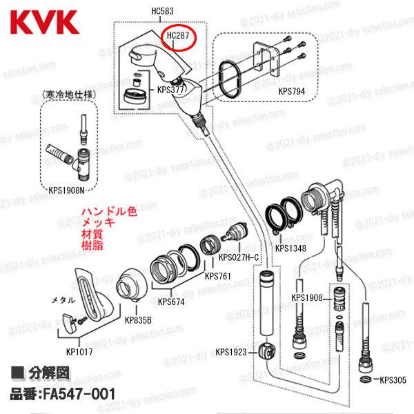 KVK 旧MYM 洗面シャワー部セット HC540NDW-B FA547T4用 サンウエーブ社向け 洗髪水栓用 シャワー部品 補修 オプションパーツ 【送料無料】
