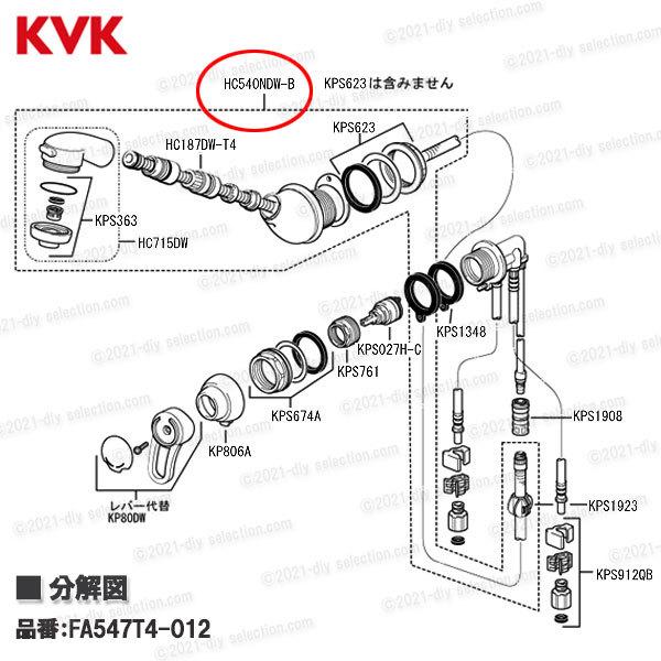 KVK KVK[旧MYM]洗面シャワー部セット HC540NDW-B（FA547T4用）サンウエーブ社向け 洗髪水栓用 シャワー部品 補修・オプションパーツ : DIY SELECTION ...