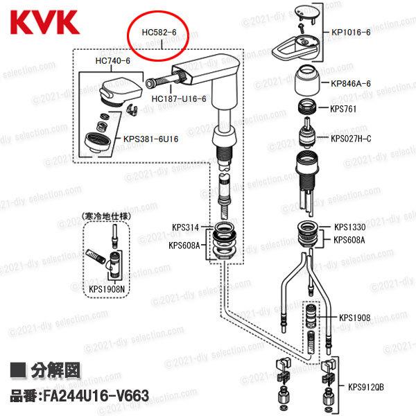 KVK KVK[旧MYM]洗面シャワ−ホルダーセット HC582-6（FM244U16、FB244U16等用）1250mm 洗髪水栓用 シャワー部品 補修・オプションパーツ : DIY ...