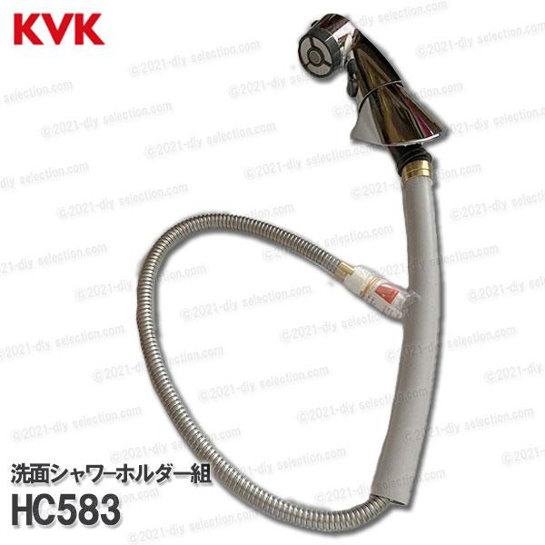 KVK KVK[旧MYM]洗面シャワ−ホルダーセット HC583（FA547T10等用）1050mm 壁付タイプ 洗髪水栓用 シャワー部品 補修・オプションパーツ : DIY ...