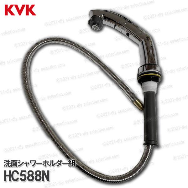 KVK KVK[旧MYM]洗面シャワ−ホルダーセット HC588N（LFB244U20等用）1250mm 洗髪水栓用 シャワー部品 補修・オプションパーツ : DIY SELECTION ...