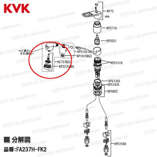 KVK KVK[旧MYM]キッチンシャワーヘッド HC737BG3（FB237FK2等用）ダークグレー 台所水栓用 シャワー部品 補修・オプションパーツ : DIY SELECTION ...