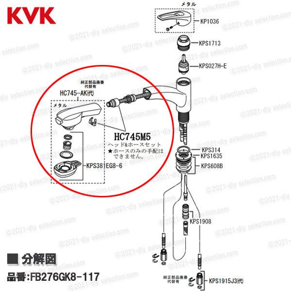 KVK KVK[旧MYM]キッチンシャワーヘッド＆ホース組 HC745M5（FB277GK8-102等用）1250mm メッキ 台所水栓用 シャワー部品 補修・オプションパーツ : DIY ...