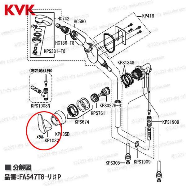 KVK KVK[旧MYM]洗面操作レバーハンドル KP1032 クリナップ仕様（FA547T8用）メッキ 洗面水栓用 補修部品・オプションパーツ : DIY SELECTION - 通販 ...