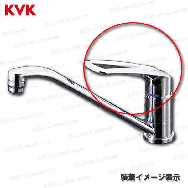KVK KVK[旧MYM]キッチン操作レバーハンドル KP1039（FB238等用）メッキ 台所水栓用 補修部品・オプションパーツ : DIY SELECTION - 通販 - Yahoo ...