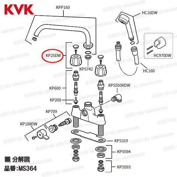KVK KVK[旧MYM]ハンドルセット KP25DW（ビス、赤青キャップ付） バス水栓用 浴室シャワー内部 補修部品・オプションパーツ : DIY SELECTION - 通販 ...