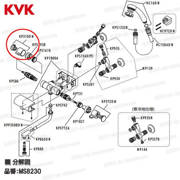 KVK[旧MYM]温調ハンドル組 KP310DW（MS8230、MC8230シリーズ等用）ホワイト バス水栓用 浴室シャワー水栓 補修部品・オプションパーツ : kp310dw : DIY ...