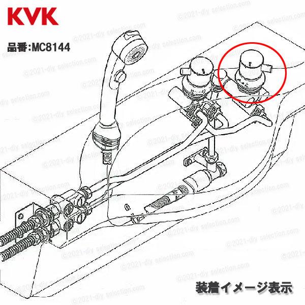 KVK KVK[旧MYM]切替ハンドル KP381A（MC8144シリーズ用）積水ホームテクノ仕様 バス水栓用 浴室シャワー水栓 補修部品・オプションパーツ : DIY SELECTION ...
