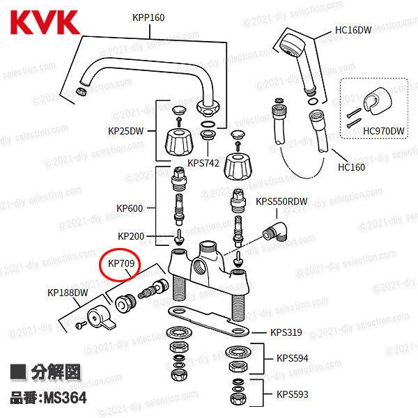 KVK[旧MYM]切替部 KP709（MS364、MS2000等用）バスシャワー水栓用 浴室水栓 構造部品 補修部品・オプションパーツ : kp709 : DIY SELECTION - 通販 ...