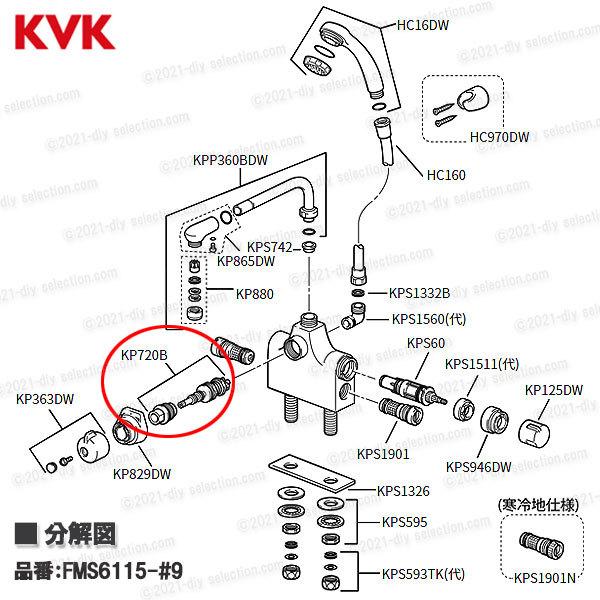 KVK KVK[旧MYM]切替部 KP720B（MS6115等用）バスシャワー水栓用 浴室水栓 構造部品 補修部品・オプションパーツ MYM純正部品 : DIY SELECTION - 通販 ...