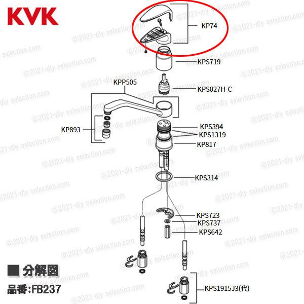 KVK[旧MYM]操作レバーハンドル KP74（FA237シリーズ等用）メッキ 台所水栓用 キッチン水栓 補修部品・オプションパーツ : kp74 : DIY SELECTION - 通販 ...