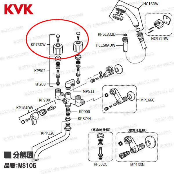 KVK KVK[旧MYM]切替ハンドル KP76DW（MC392・MC100等用）浴室水栓用 バスシャワー水栓 補修部品・オプションパーツ : DIY SELECTION - 通販 ...