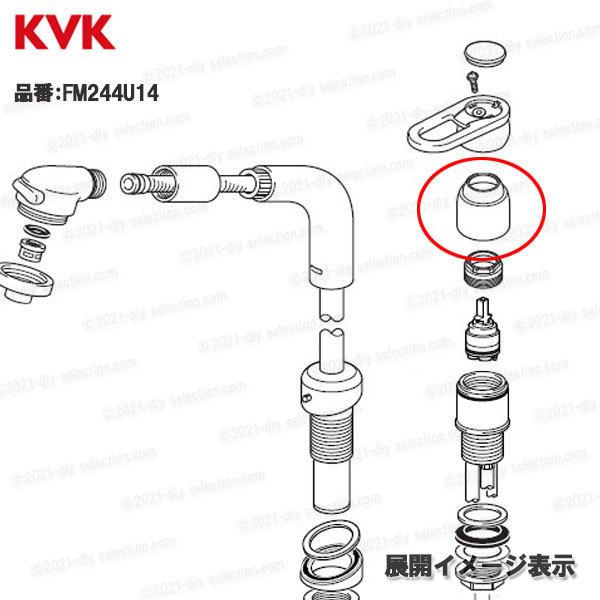 KVK[旧MYM]化粧カバー KP846A-9（FM244U14シリーズ等用） 洗面水栓用 洗髪シャワー水栓 補修部品・オプションパーツ : kp846a-9 : DIY SELECTION ...