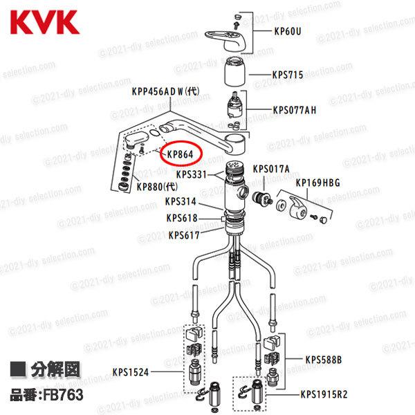 KVK KVK[旧MYM]吐水口キャップ KP864（FA737H等用） 台所水栓用 キッチン水栓 補修部品・オプションパーツ : DIY SELECTION - 通販 - Yahoo!ショッピング
