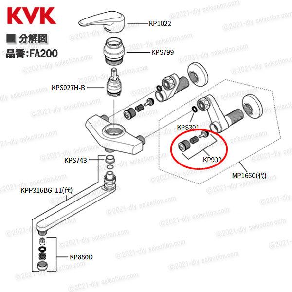 KVK[旧MYM]クランク逆止弁 KP930（一般地用）台所水栓用 キッチン水栓 構造部品・補修部品・オプションパーツ :kp930:DIY SELECTION - 通販 - Yahoo!ショッピング