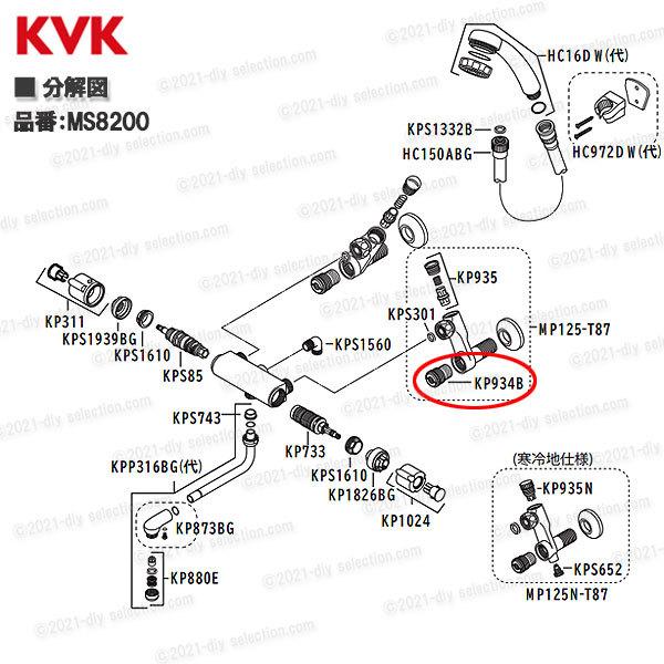 KVK KVK[旧MYM]クランク部ストレーナー KP934B（MS8200等用）浴室水栓用 バスシャワー水栓 構造部品・補修部品・オプションパーツ : DIY SELECTION - 通販 ...