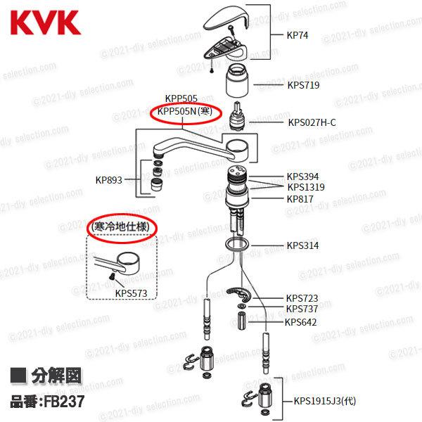 KVK KVK[旧MYM]吐水パイプ KPP505N（FB237-W等用）寒冷地用 260mm 台所水栓用 キッチン水栓 補修部品・オプションパーツ : DIY SELECTION - 通販 ...