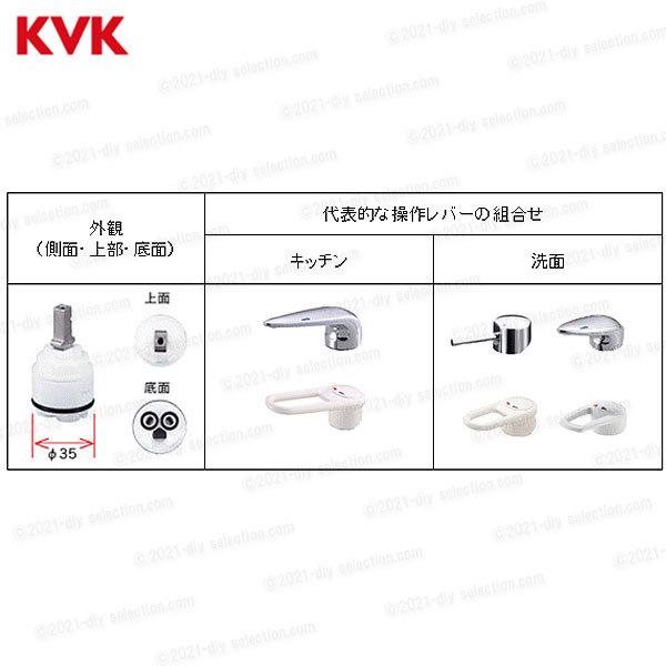 売買 DIY SELECTIONKVK 旧MYM セラミックカートリッジ KPS027H-B 上げ吐水仕様 台所水栓用 キッチン水栓 構造部品 補修部品 オプションパーツ ...