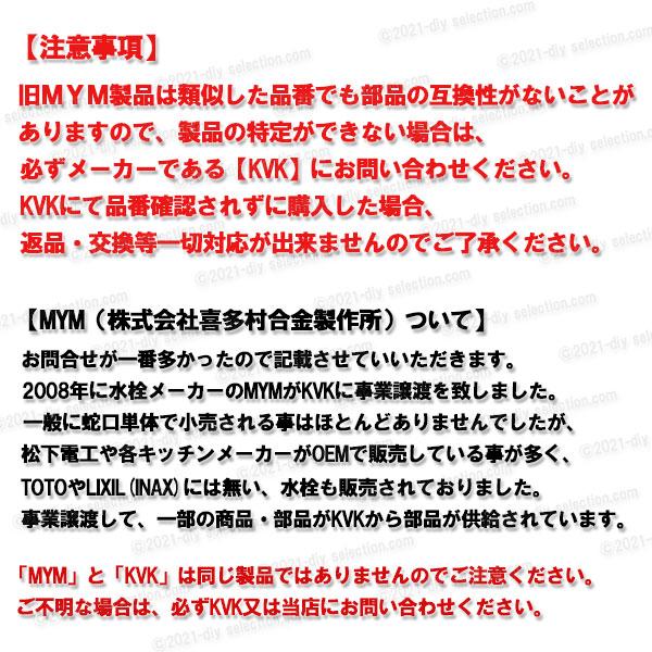 KVK KVK[旧MYM]カートリッジ押え KPS1713（FB276GK8等） 台所水栓用 キッチン水栓 構造部品 補修部品・オプションパーツ : DIY SELECTION - 通販 ...