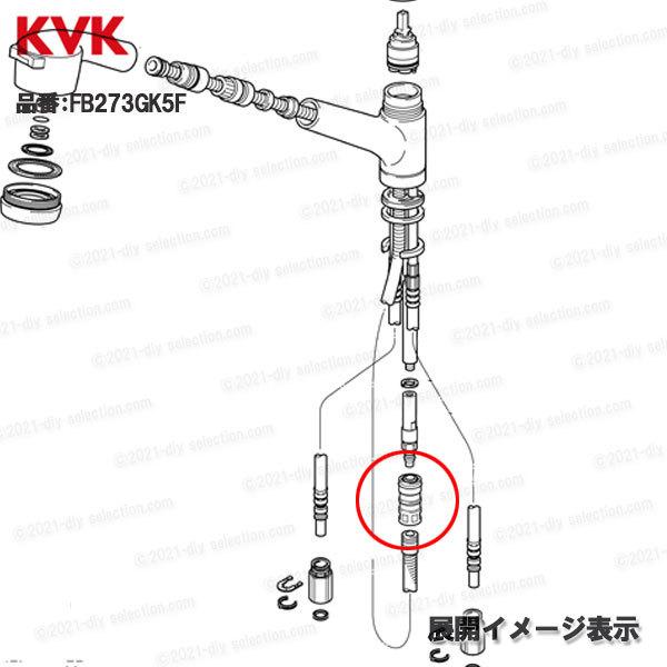 KVK[旧MYM]接続カプラー KPS1908B（FB273GK5F等用）台所水栓 キッチン水栓用 構造部品 補修部品・オプションパーツ :kps1908b:DIY SELECTION ...