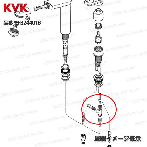 KVK[旧MYM]接続カプラー 逆止弁付き KPS1908N（LFB244U16等用）洗面水栓 洗髪シャワー水栓用 構造部品 補修部品・オプションパーツ :kps1908n:DIY ...