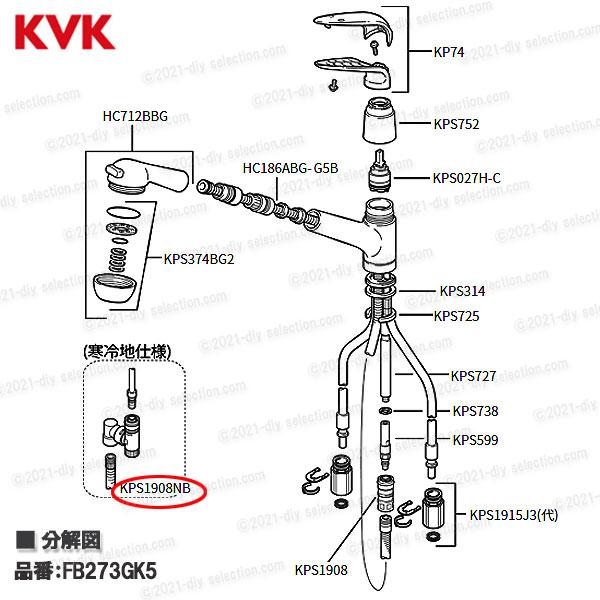 KVK KVK[旧MYM]接続カプラー 逆止弁付き KPS1908NB（FB273GK5F等用）台所水栓 キッチン水栓用 構造部品 補修部品・オプションパーツ : DIY SELECTION ...