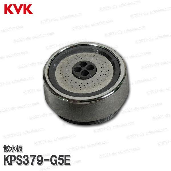 KVK KVK[旧MYM]散水板 KPS379-G5E（FB237、FB273等用）シャワーヘッド 台所水栓用 キッチン水栓 構造部品 補修部品・オプションパーツ : DIY ...