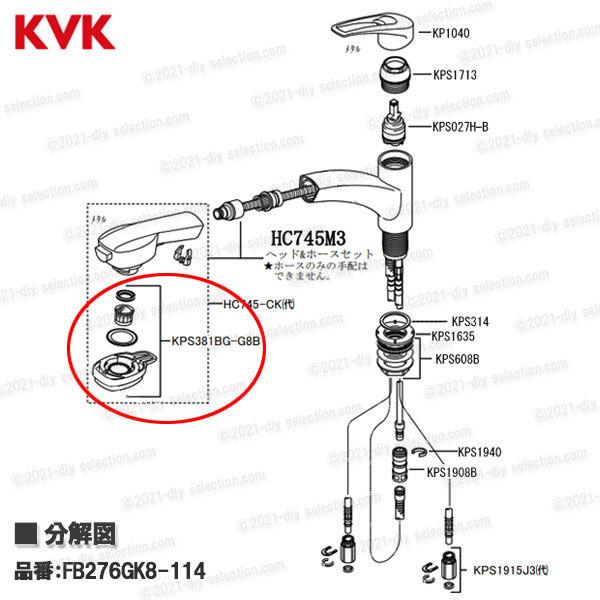 KVK KVK[旧MYM]散水板 KPS381BG-G8B（FB276GK8等用）シャワーヘッド 台所水栓用 キッチン水栓 構造部品 補修部品・オプションパーツ : DIY SELECTION ...