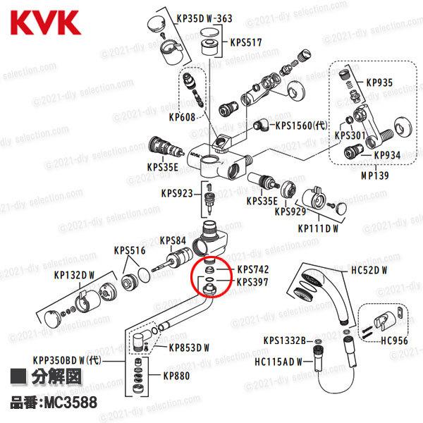 KVK KVK[旧MYM]パイプブッシュ＆Oリングセット KPS397B（φ17.5mmパイプ用）浴室水栓用 バスシャワー水栓 パッキン 消耗品 補修部品・オプションパーツ : DIY ...