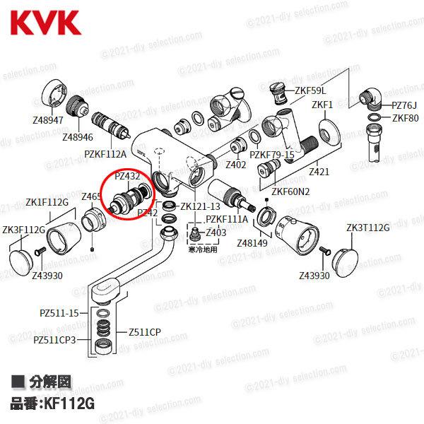 KVK KVK 切替弁ユニット PZ432（KF112G・KF620・KF113G等用）浴室水栓 バスシャワー水栓 構造部品 補修部品・オプションパーツ : DIY SELECTION ...