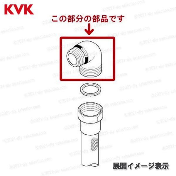 KVK シャワーエルボセット 金属製 PZ76（ネジ込みタイプ）1個入 浴室水栓用 バスシャワー水栓 補修部品・オプションパーツ KVK純正部品 : DIY SELECTION - 通販 ...