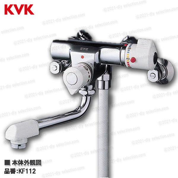 KVK サーモスタットカートリッジ PZKF112A セール