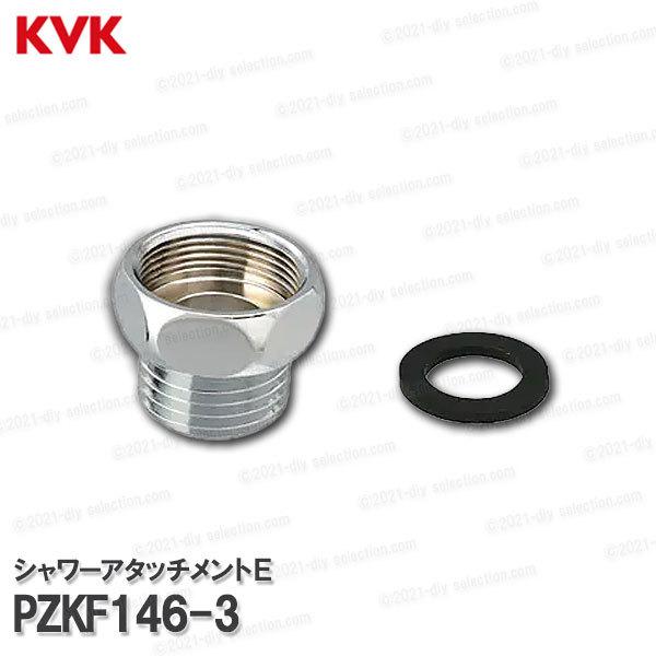 KVK シャワーアタッチメントE PZKF146-3（本体側 W24-20/ホース側 M22×2） 浴室水栓用 バスシャワー水栓 構造部品 補修部品・オプションパーツ : DIY ...