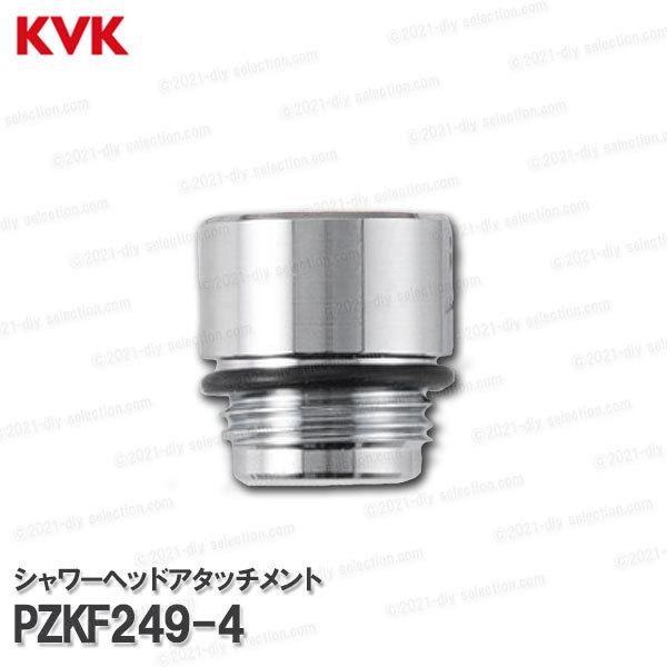 KVK シャワーヘッドアタッチメント PZKF249-4（ヘッド側G1/2 ホース側M22×2） 浴室水栓用 バスシャワー水栓 構造部品 補修部品・オプションパーツ : DIY ...
