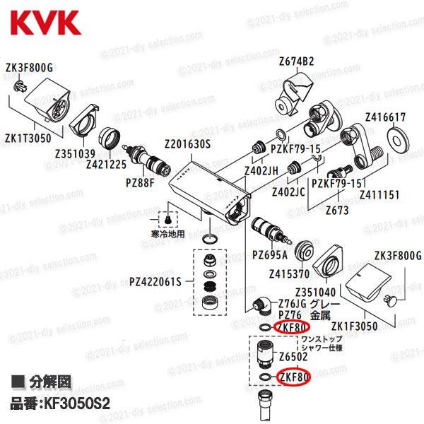 KVK シャワーホース接続パッキン PZKF80（KVK製品専用）5個入り 浴室水栓用 バスシャワー水栓 補修部品・オプションパーツ :pzkf80:DIY SELECTION - 通販 ...