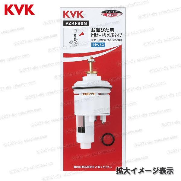 KVK お湯ぴた計量カートリッジ（Eタイプ） PZKF86N （KF151・KF56-E等用）浴室水栓 バスシャワー水栓用 構造部品 補修部品・オプションパーツ KVK純正部品 : DIY ...