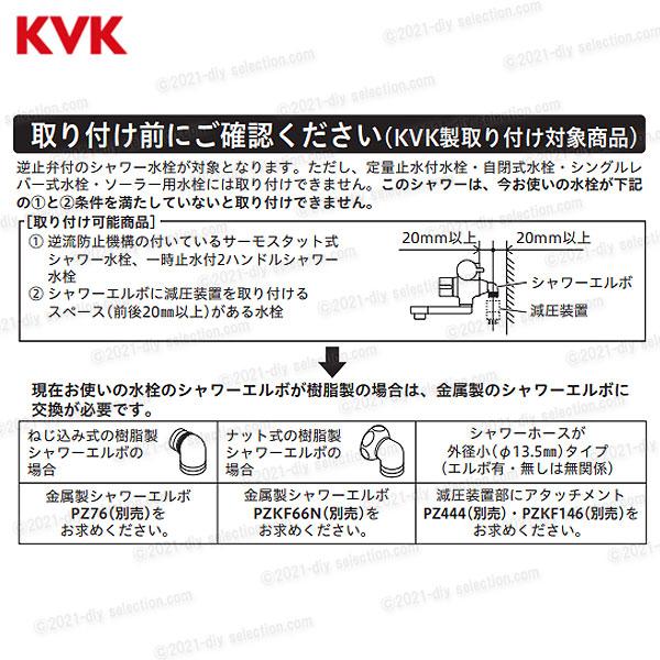 KVK 節水eシャワーNfワイドシャワーヘッド PZS350T ワンストップ機能付/減圧装置付 浴室水栓用 バスシャワー部品 補修・オプションパーツ KVK純正部品 : pzs350t ...