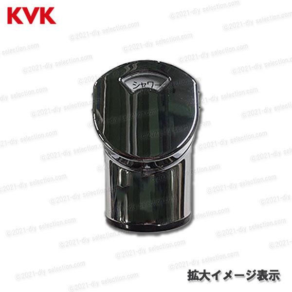 KVK 浄水器内蔵型 シャワーヘッド Z350953H（KM6001EC等） シングルシャワー 台所水栓用 キッチン部品 補修・オプションパーツ KVK純正部品 : DIY SELECTION ...