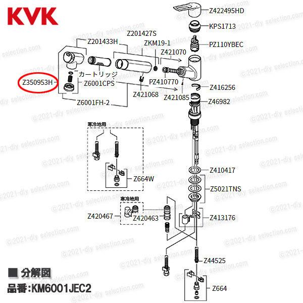 KVK 浄水器内蔵型 シャワーヘッド Z350953H（KM6001EC等） シングルシャワー 台所水栓用 キッチン部品 補修・オプションパーツ KVK純正部品 : DIY SELECTION ...