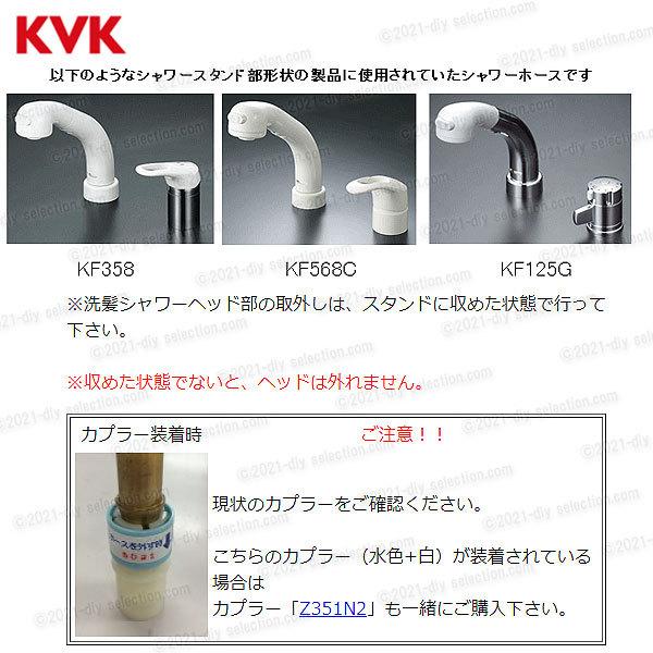 KVK KVK 洗髪シャワーホース Z411714（KF358・KF568等用）洗面水栓用 洗髪シャワー水栓 補修品・オプションパーツ KVK純正部品 : DIY SELECTION - 通販 ...