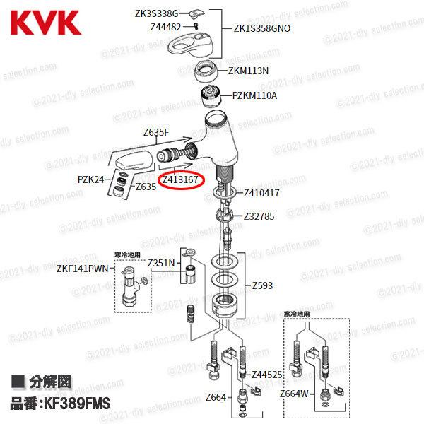KVK 洗髪シャワーホース Z413167（KF389FMS等用）1m 洗面水栓用 洗髪シャワー水栓 補修部品・オプションパーツ KVK純正部品 : DIY SELECTION - 通販 ...