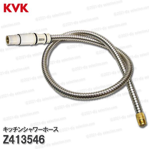 KVK キッチンシャワーホース Z413546 ホワイト（KM590等用）1100mm 台所水栓用 キッチンシャワー水栓 補修部品・オプションパーツ KVK純正部品 : z413546 ...