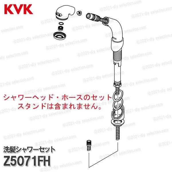 KVK 洗髪シャワーセット Z5071FH（KM8019等用）ホワイト シャワーホース＆ヘッド 洗面水栓用 洗髪シャワー水栓 補修部品・オプションパーツ : z5071fh : DIY ...