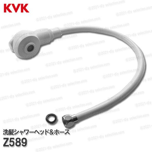 KVK 洗髪シャワーヘッド ホース Z589 KF68 KF34E等用 500mm ホワイト 洗面水栓用 洗髪シャワー水栓 補修部品 オプションパーツ 【使い勝手の良い】