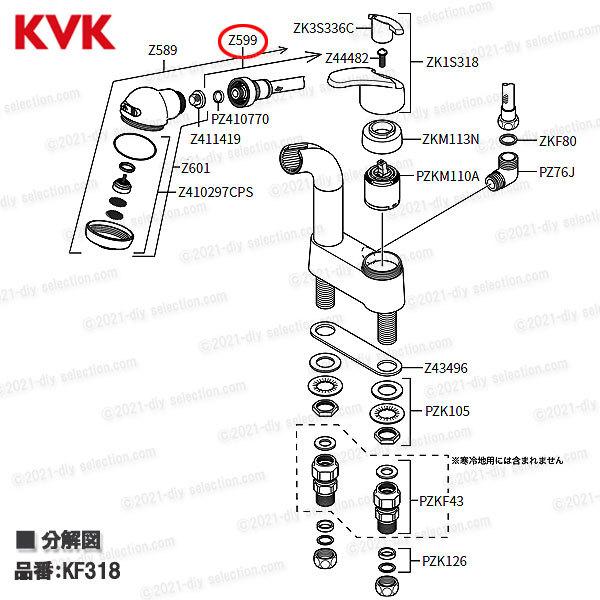 KVK KVK 洗髪シャワーホース Z599（KF318・KF334等用）ホワイト 洗面水栓用 洗髪シャワー水栓 補修部品・オプションパーツ KVK純正部品 : DIY SELECTION ...