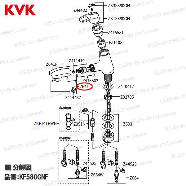 KVK 洗髪シャワーヘッド Z641（KF580F・KF580GNF等用）メッキ 洗面水栓用 洗髪シャワー水栓 補修部品・オプションパーツ :z641:DIY SELECTION - 通販 ...