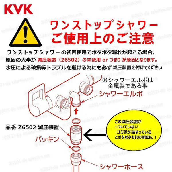 KVK 減圧装置 ワンストップシャワー用 Z6502 メッキ 浴室水栓用 バスシャワー水栓 補修部品・オプションパーツ KVK純正部品 : DIY SELECTION - 通販 - Yahoo ...