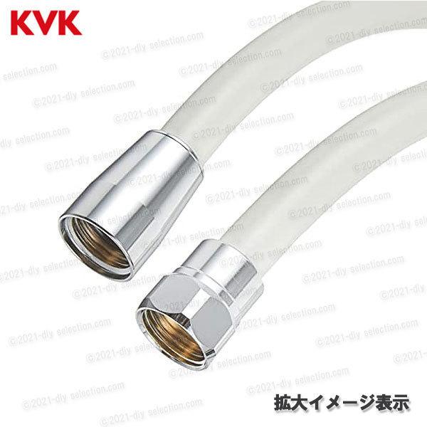KVK KVK ホワイトシャワーホース ZKF2SI-180（1.8m）塩ビ製 白 浴室水栓用 バスシャワー部品 補修・オプションパーツ : DIY SELECTION - 通販 ...