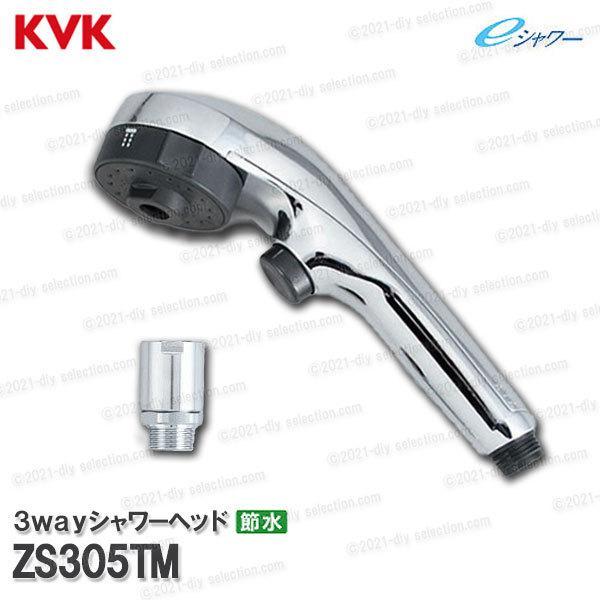 KVK KVK 節水3wayシャワーヘッド ZS305TM ワンストップ機能付（eシャワー・ハード・ムーブ切替）浴室水栓用 バスシャワー部品 補修・オプションパーツ : DIY ...